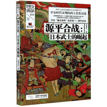【京联正品】源平合战：~~武士的崛起伊势早苗9787224133738