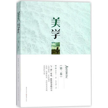 美学第2卷 (德)黑格尔(Hegel) ；朱光潜 译 书籍