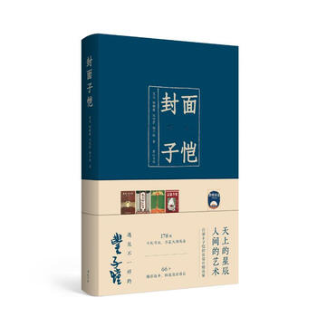 封面子恺