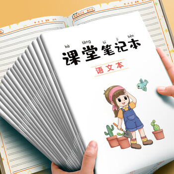 荣恒文创 小学生课堂笔记本·语文本/小学课堂笔记 语文作业本