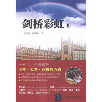 开-剑桥彩虹 谈凤霞 外语学习 9787302398356