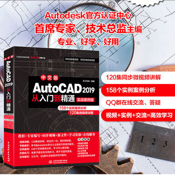 AutoCAD2019从入门到精通cad教程书籍零基础auto cad机械制图实用基础教材建筑工程室