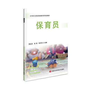 保育员