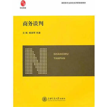 商务谈判 杨淑琴，肖谦　主编  书籍