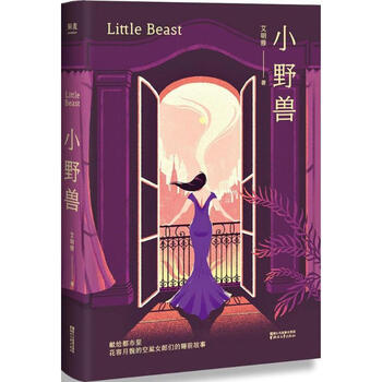 小野兽 艾明雅  作 书籍