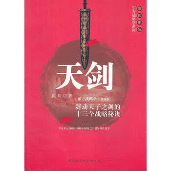 天剑 洪兵 管理 9787516101469
