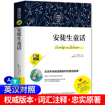 正版 安徒生童话(英汉对照)英文版原版 全集原版 原著英语大书虫世界经典名译典藏书系
