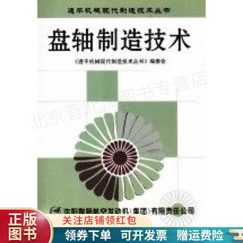 盘轴制造技术