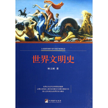 世界文明史