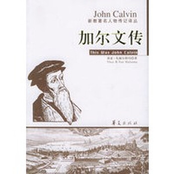 加尔文传
