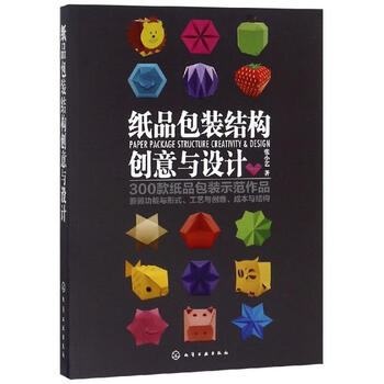 纸品包装结构创意与设计 张小艺    书籍
