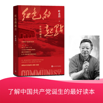 红色的起点