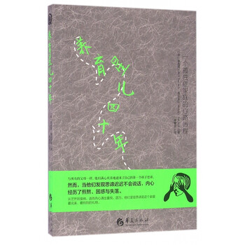 养育星儿四十年(一个孤独症家庭的心路历程)