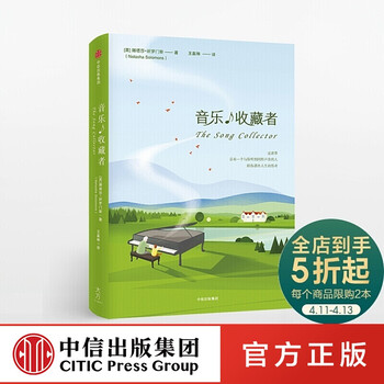 音乐收藏者 中信出版社图书