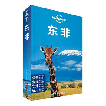 LP系列：东非(Lonely Planet) 中国地图出版社9787503179983 旅游/地图书