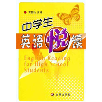 中学生英语悦读  王智弘 主编 书籍