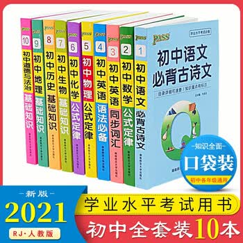 初中各科知识点归纳大全口袋书手册小册子全套初中通用人教版2021新QBook政史地生语数英道德初一初