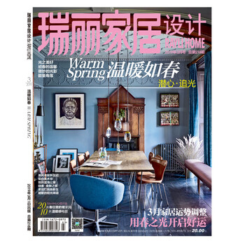 瑞丽家居设计（2019年第03期）