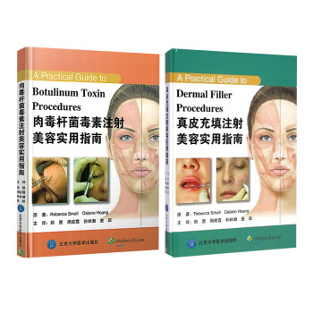 面部美容2本套 真皮充填注射美容实用指南翻译版+肉毒杆菌毒素注射美容实用美容填充肉毒杆 微整形美容