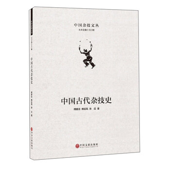 中国古代杂技史