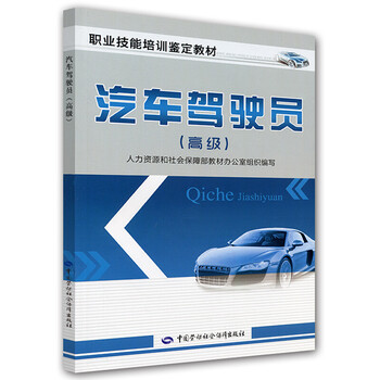 职业技职业技能培训鉴定教材 汽车驾驶员