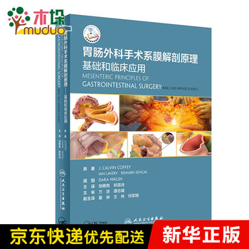 胃肠外科手术系膜解剖原理：基础和临床应用（翻译版/配增值）