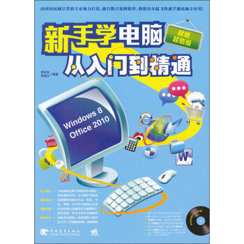 新手学电脑从入门到精通 田俊东,李海宁 9787515312927 中国青年出版社