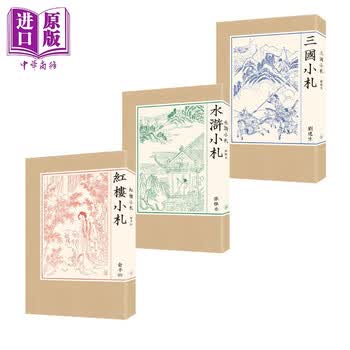 近代名家小札系列 刘逸生 张恨水 俞平伯 共三册 港台原版 香港三联书店 中国文学