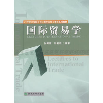 国际贸易学 张曙霄//孙莉莉  书籍