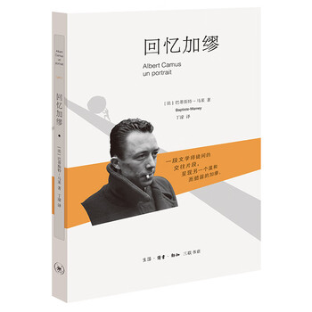 回忆加缪