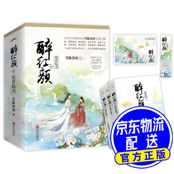 醉红颜：傲世临川（上中下）