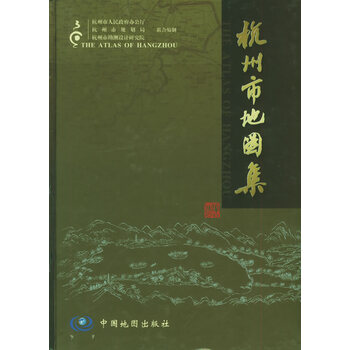 杭州市地图集【正版图书】