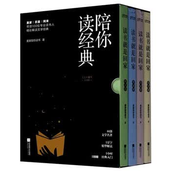 陪你读经典（完全珍藏版 套装共4册）