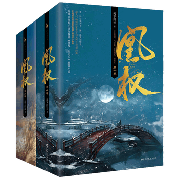 【包邮】古代言情小说书籍 凰权（全2卷）（共6册）定价216