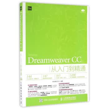Dreamweaver CC从入门到精通(附光盘)