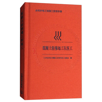 水利水电工程施工实用手册：混凝土防渗墙工程施工