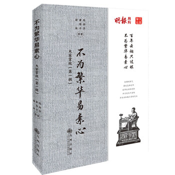 【京联正品】大家掌故.第一辑：不为繁华易素心谢泳9787510893131