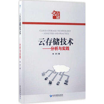 云存储技术 刘洋  书籍
