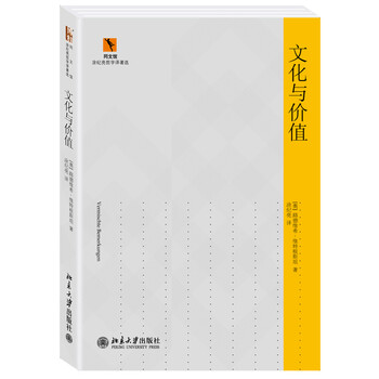 文化与价值
