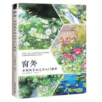 窗外水彩风景画完全入门教程