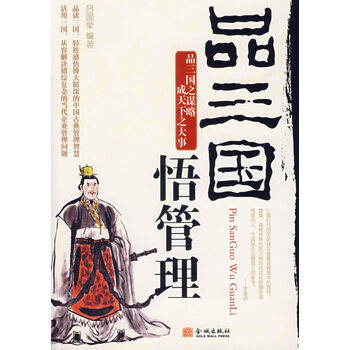 品三国:悟管理