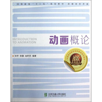 动画概论 张宇//张雷//赵轩艺  书籍