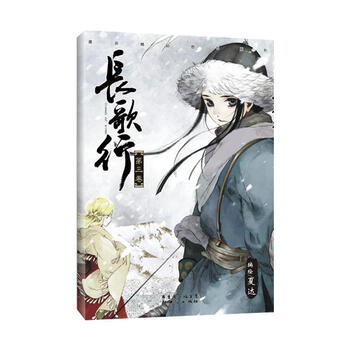 长歌行(3) 夏达 编 作 书籍