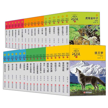 动物小说大王沈石溪品藏书系（升级版 套装共36册）