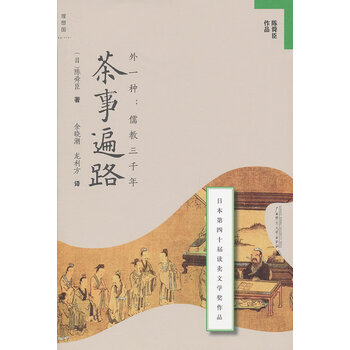 茶事遍路