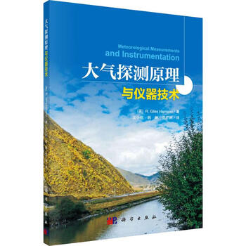 大气探测原理与仪器技术 书籍