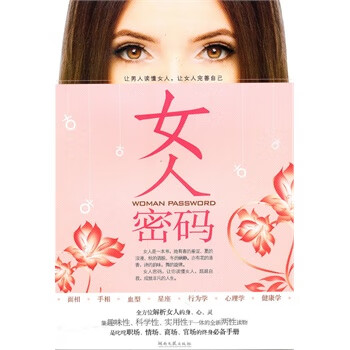 女人密码 云心　编著