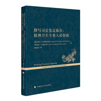 [正版新书]撰写司法鉴定报告:精神卫生专业人员指南:a guide for mental healt