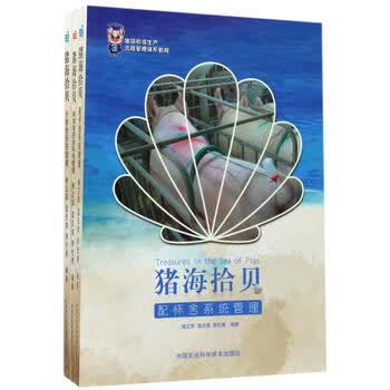 猪海拾贝