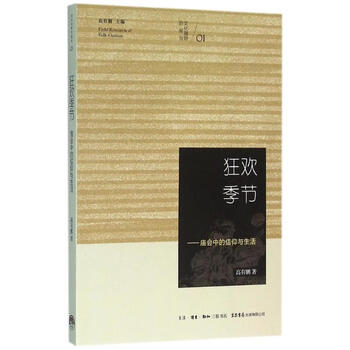 狂欢季节 高有鹏 作 书籍